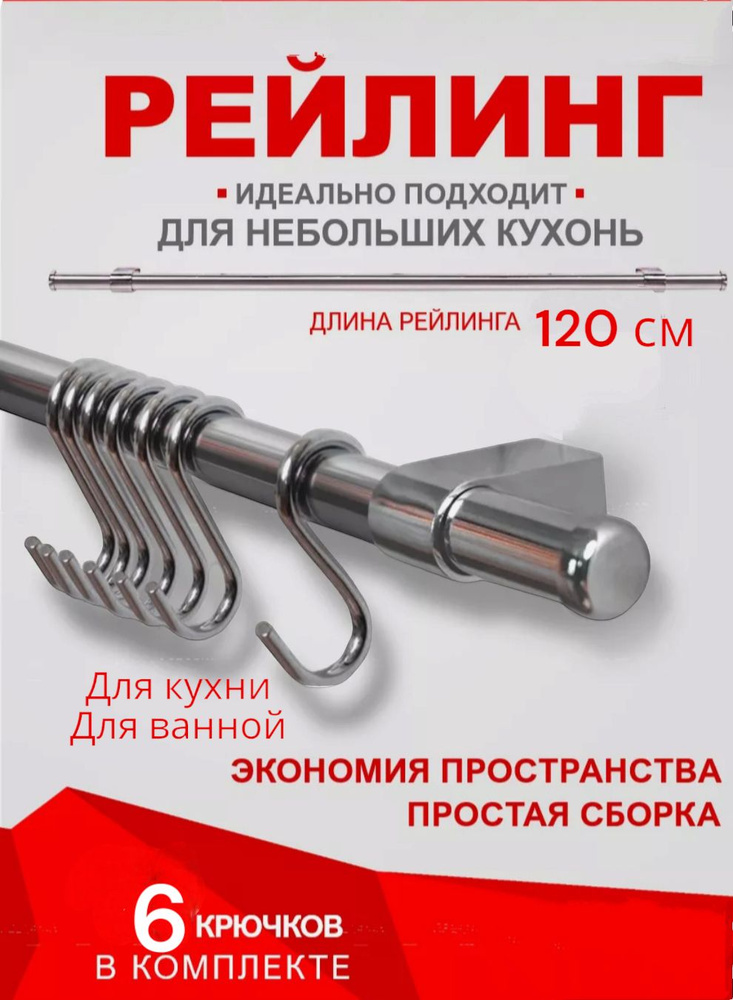Рейлинг для кухни, 120х3х3 см, Легированная сталь купить по низкой цене ...