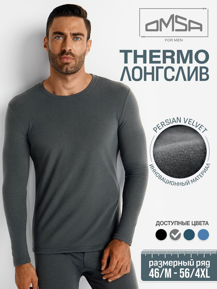 Термолонгслив Omsa 48 - купить по выгодной цене в интернет-магазине OZON (1218416429)
