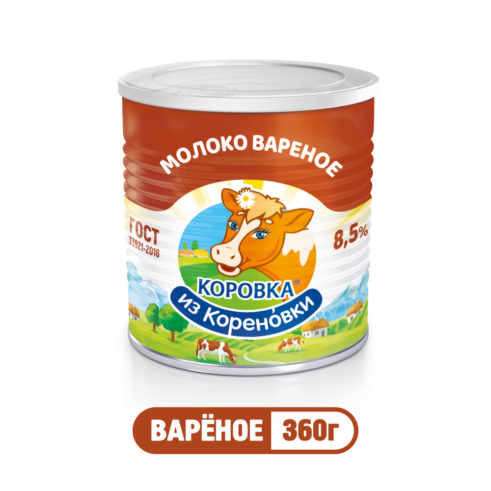 Молоко Коровка из Кореновки сгущенное, с сахаром, вареное, 8,5%, 360 г ...