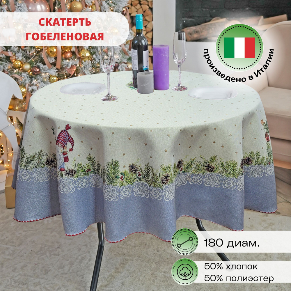 Скатерть гобеленовая новогодняя 180 см круглая, Vingi Ricami - купить в ...