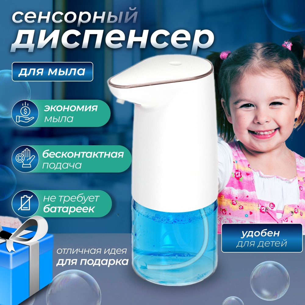 Диспенсер для мыла сенсорный, дозатор для жидкого мыла автоматический ...