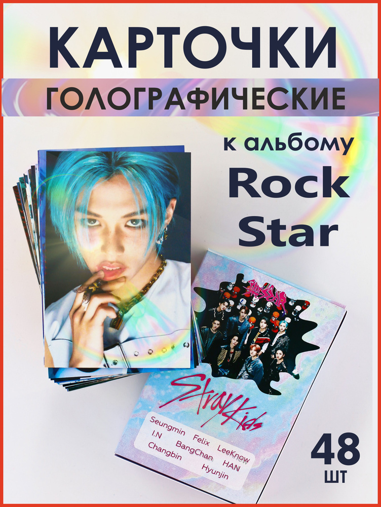 голо карты Stray Kids Кпоп набор карточек Стрей Кидс к поп - купить с ...