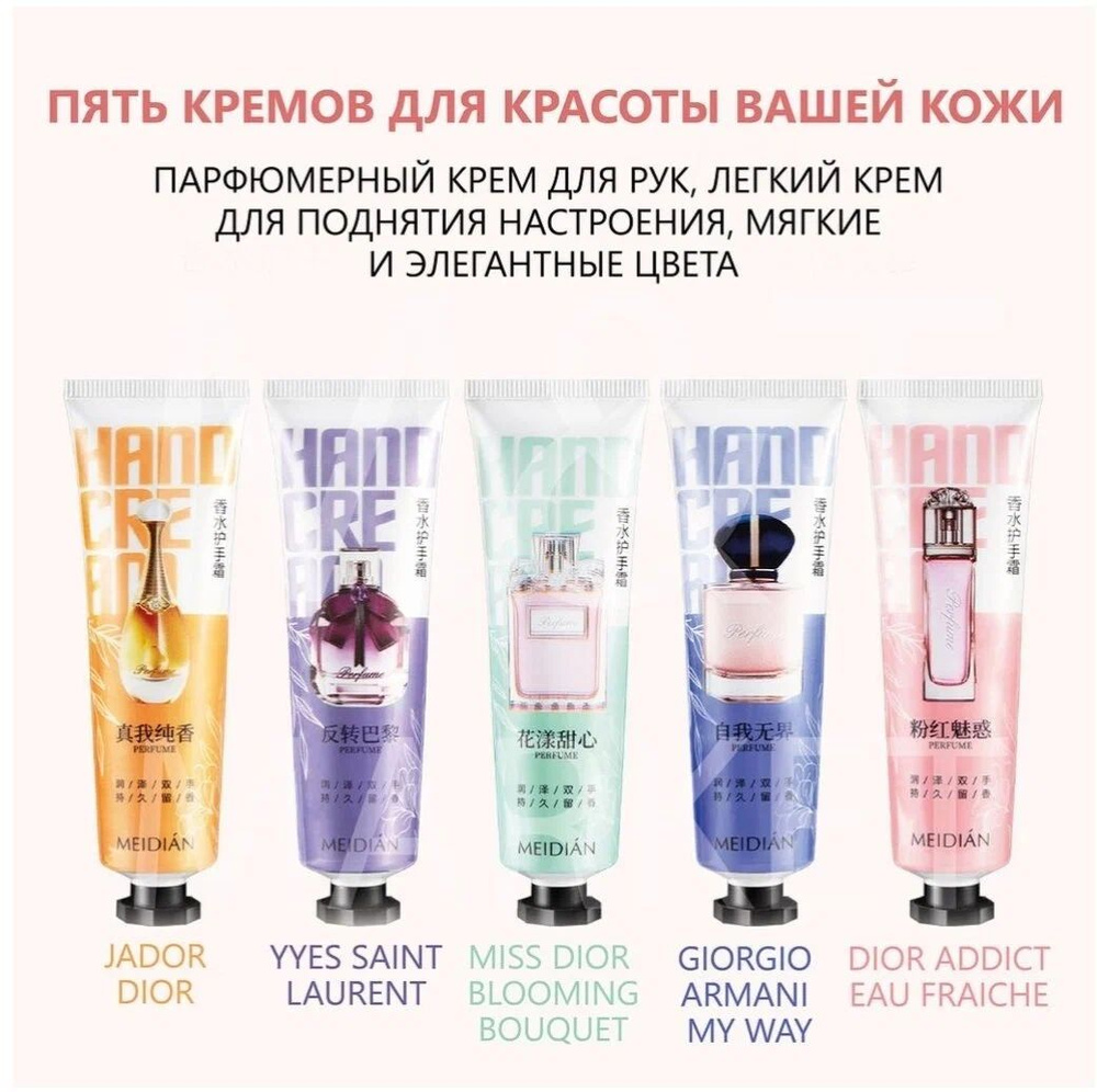 Корейская косметика. Набор парфюмированных кремов для рук Meidian ...