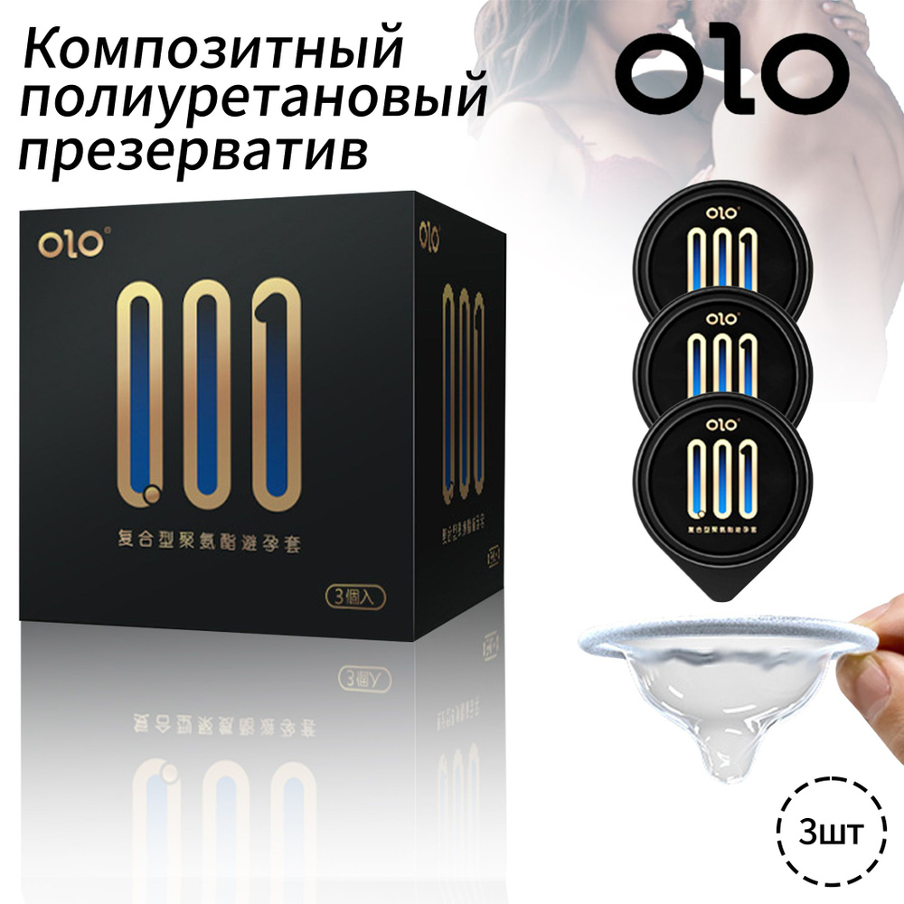 Презервативы OLO полиуретановые ультратонкие, содержащие гиалуроновую ...