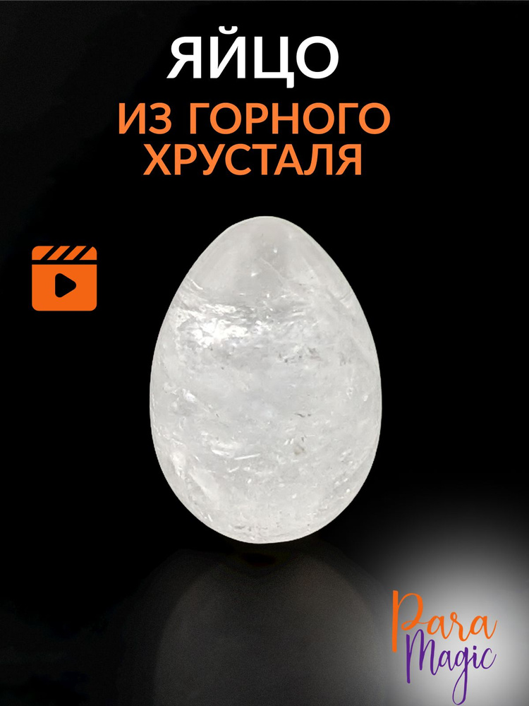 Горный хрусталь, натуральный камень, яйцо, размер: 3х2см - купить с ...