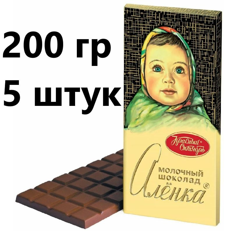 Шоколад Аленка 200 гр -5 шт - купить с доставкой по выгодным ценам в ...