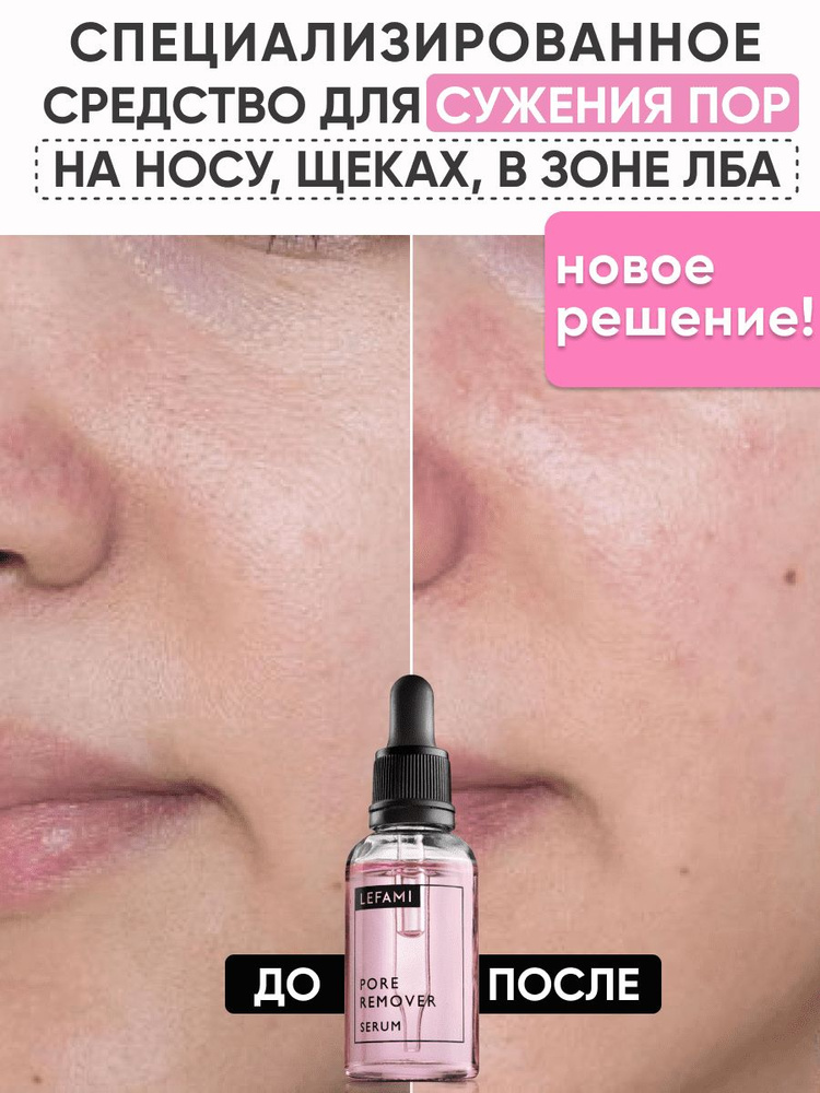 Сыворотка для очищения и сужения пор - купить с доставкой по выгодным ...