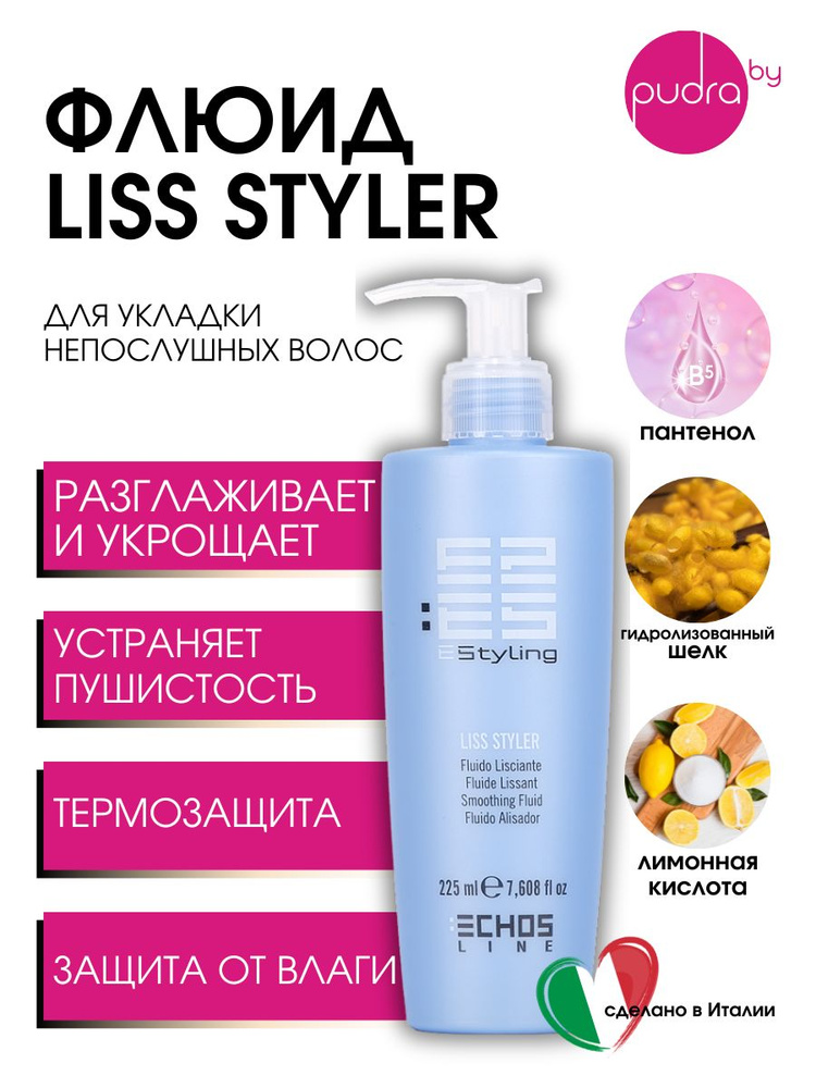Echos Line Флюид для волос, 225 мл купить на OZON по низкой цене (1353983136)