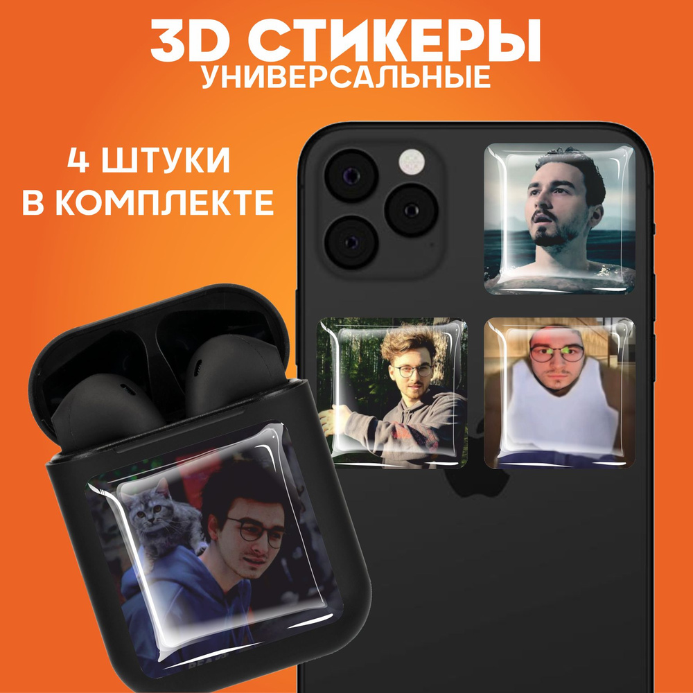 Наклейки на телефон 3д стикеры Брайн Мапс купить с доставкой по выгодным ценам в интернет