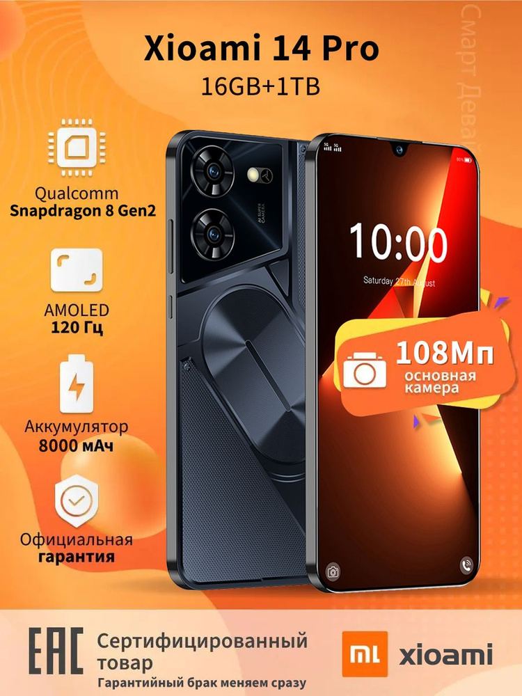 Смартфон Xioami 14 Pro-SJX15-208-1 - купить по выгодной цене в интернет ...