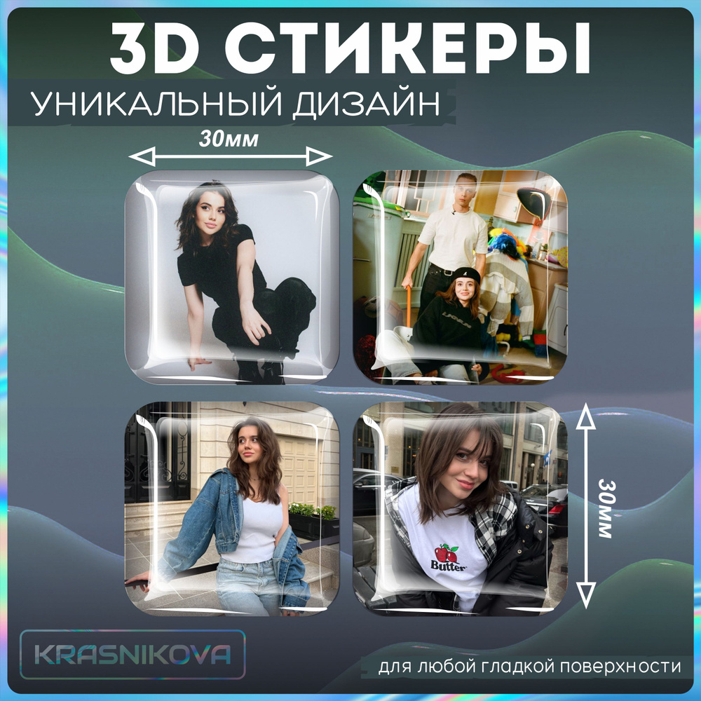 Наклейки на телефон 3д стикеры блогер сабина хайрова купить с доставкой по выгодным ценам в