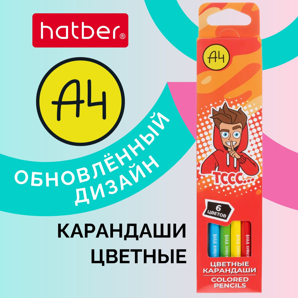 Карандаши цветные Hatber 6 цв., мерч Влад А4, заточенные в картонной коробке - купить с ...