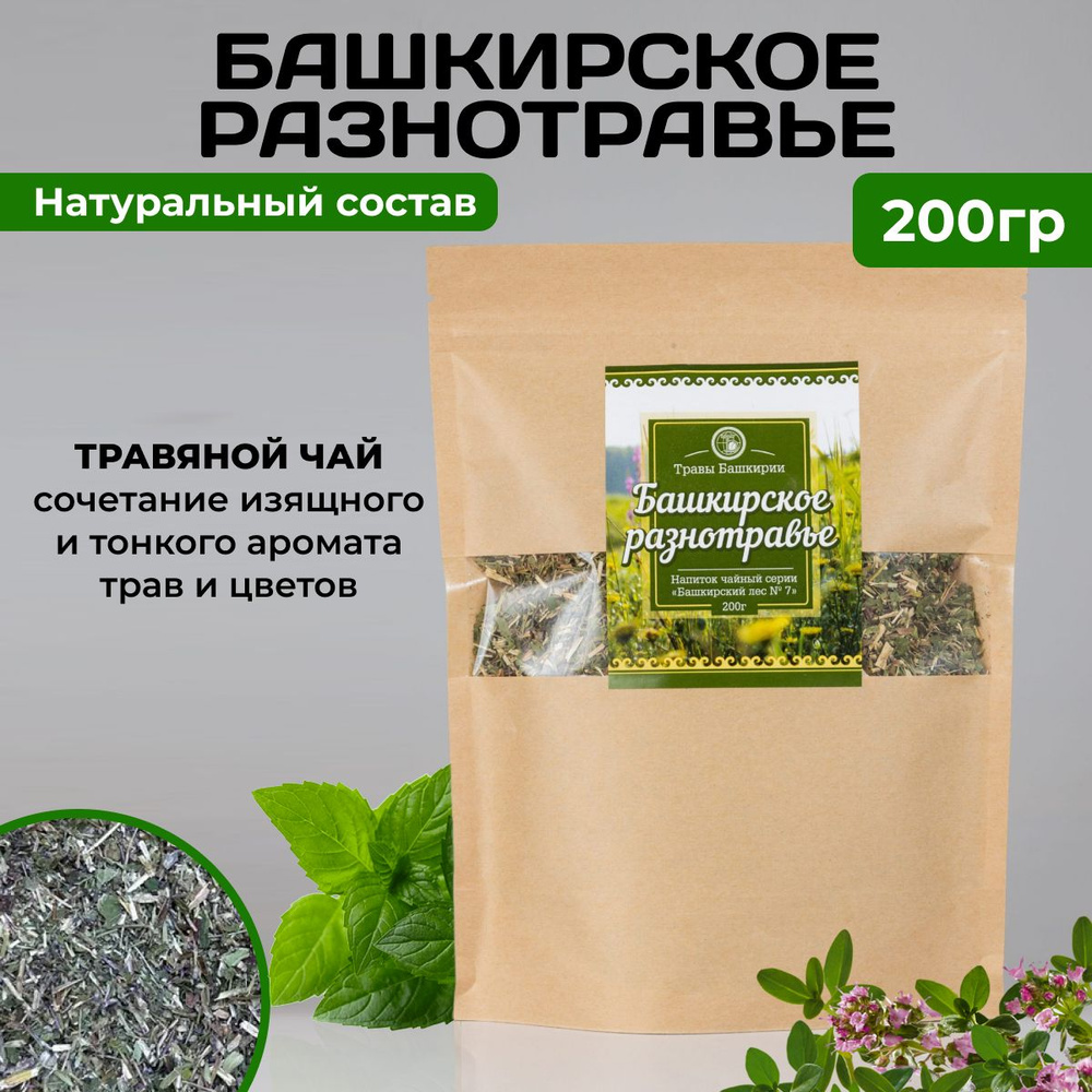 Башкирское разнотравье ароматный чай из листьев смородины мяты душицы ...