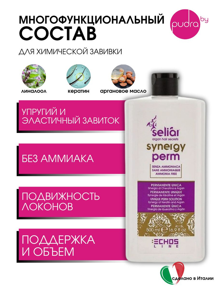 Многофункциональный состав для химической завивки без аммиака Synergy ...