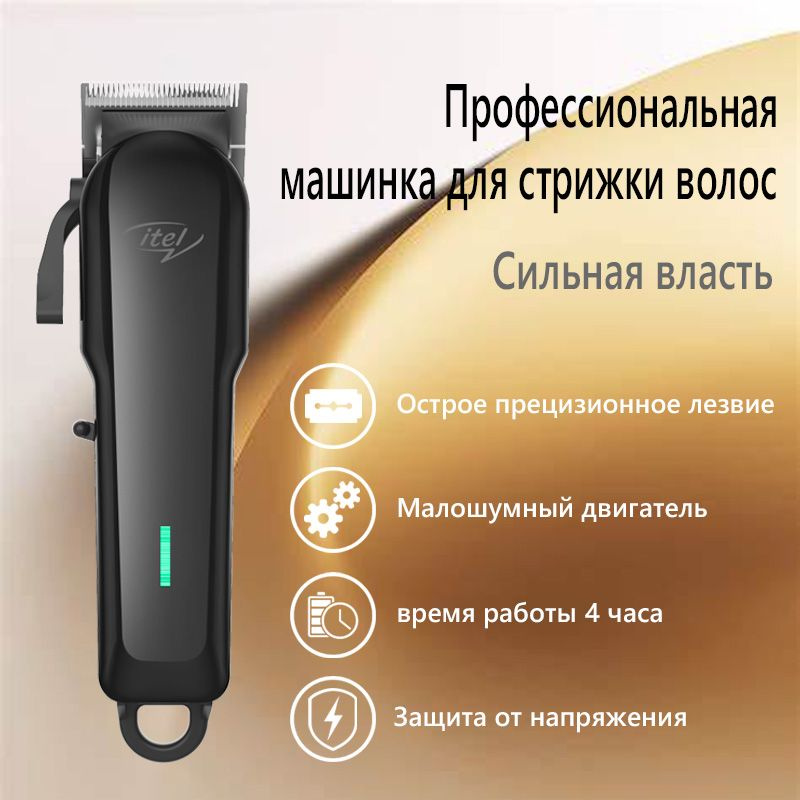 Машинка для стрижки ITEL Hair Clipper C31, черный - купить по выгодным ...