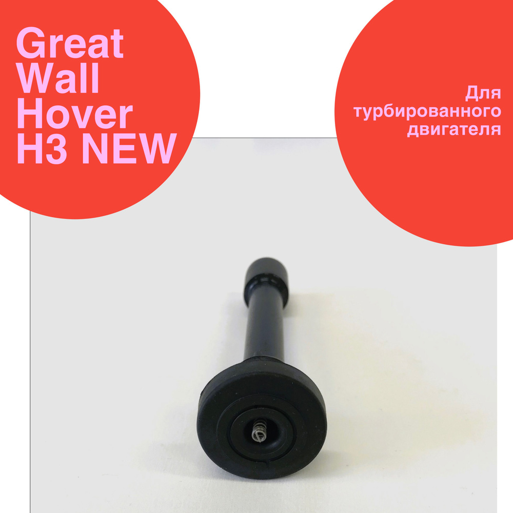 Наконечник Катушки Зажигания Great Wall Hover H3 New Turbo 4G63T ...