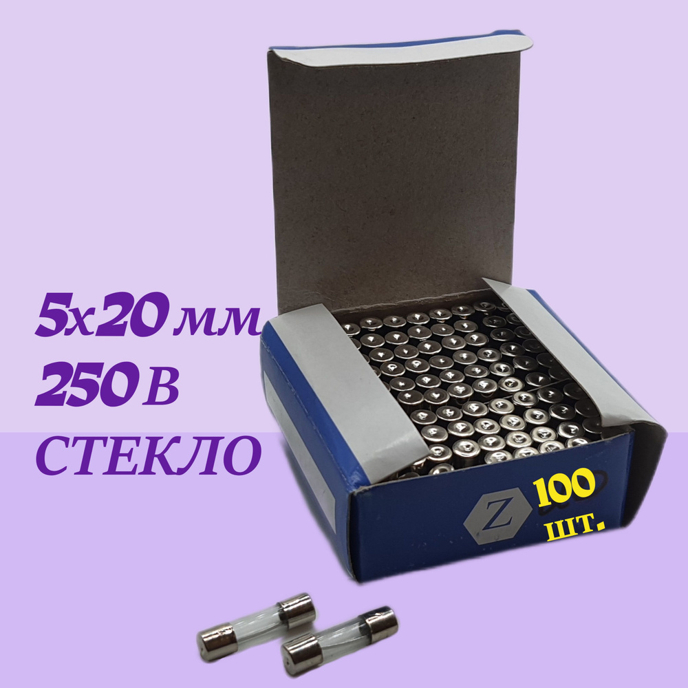 Стеклянный предохранитель / вставка плавкая 5х20мм 2,5А 250В, набор 100 ...