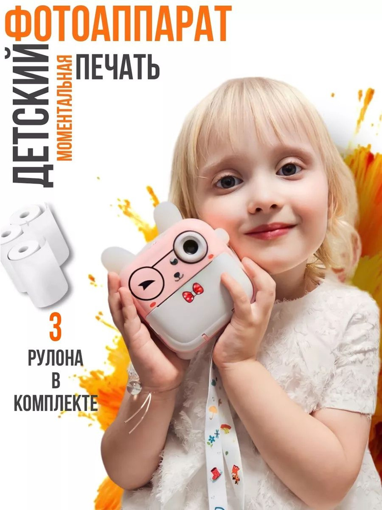 Детский фотоаппарат мгновенной печати Print Camera - розовый - купить с ...