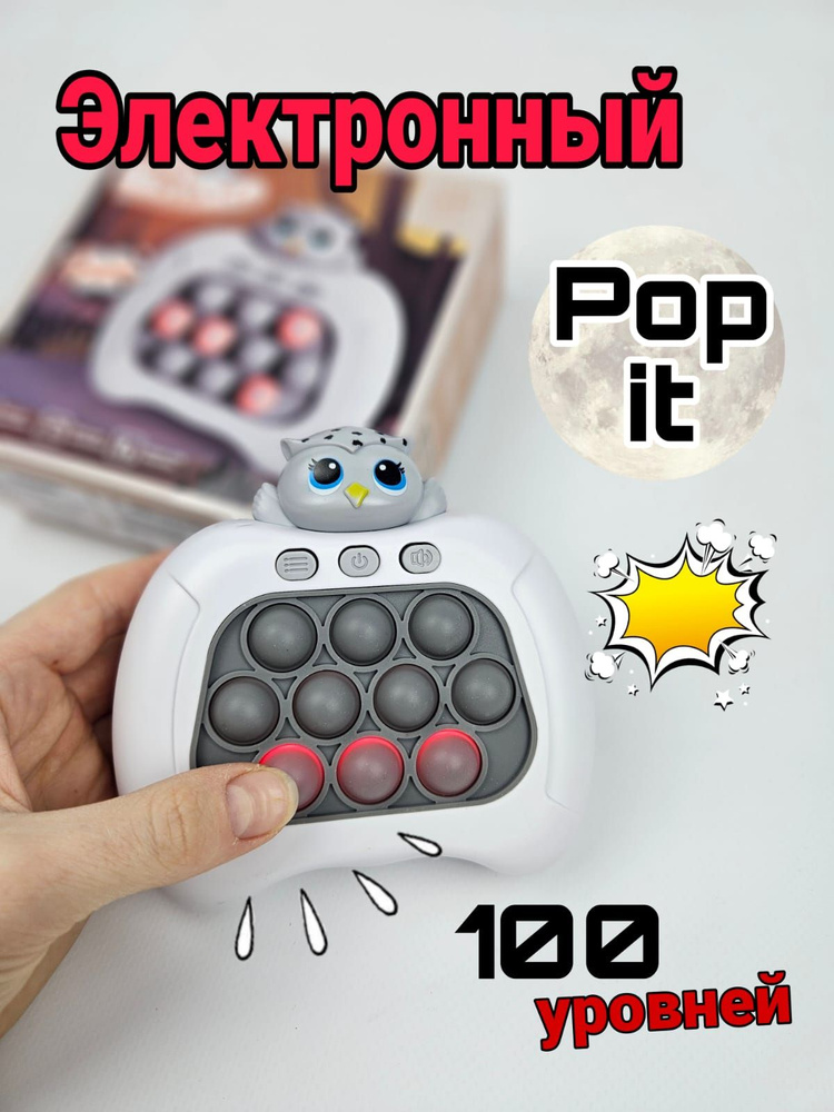 Игрушка антистресс электронный поп ит/Сова - купить с доставкой по ...