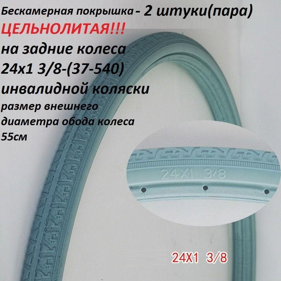 Бескамерная покрышка для инвалидной коляски - купить с доставкой по ...