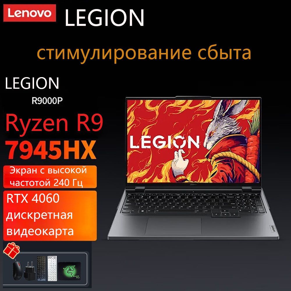 Игровой ноутбук Lenovo Legion R9000P R9-7945HX 32GB/1TB/RTX4060, черный матовый купить по низкой ...