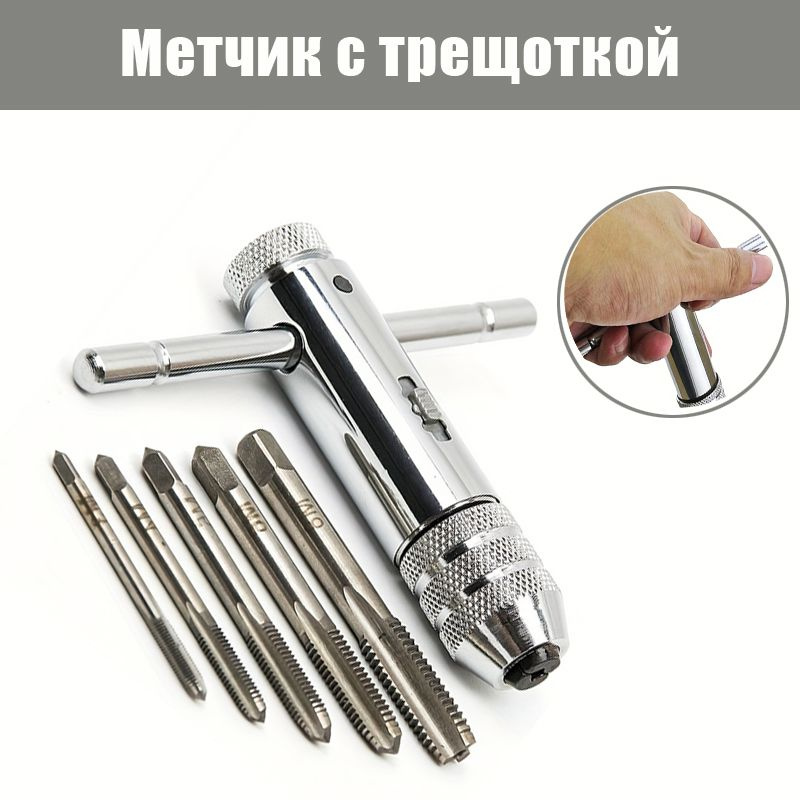 Набор метчиков и плашек - купить с доставкой по выгодным ценам в ...