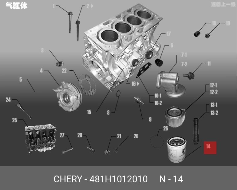 Фильтр масляный Chery 481H-1012010 - купить по выгодным ценам в ...