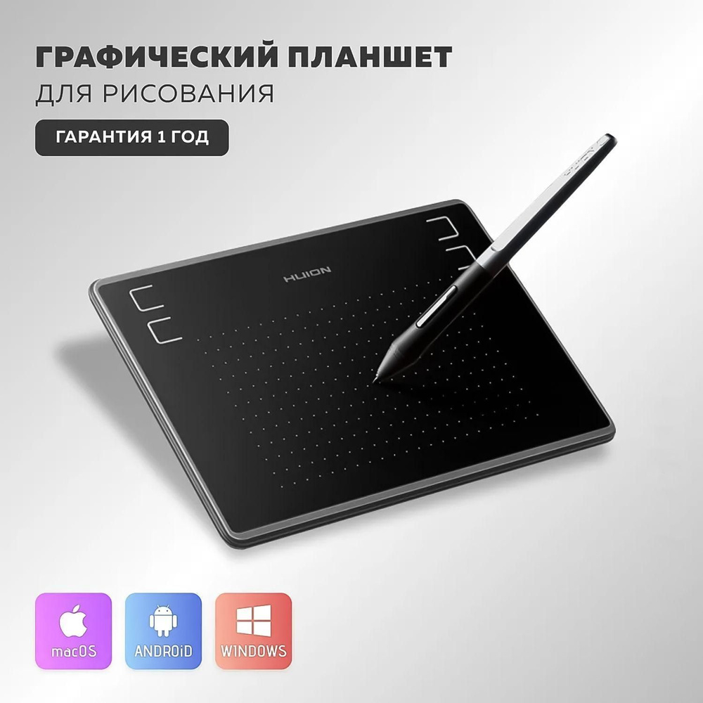 Графический планшет Huion, A4, Mac OS, Windows, 8192 уровня, черный ...