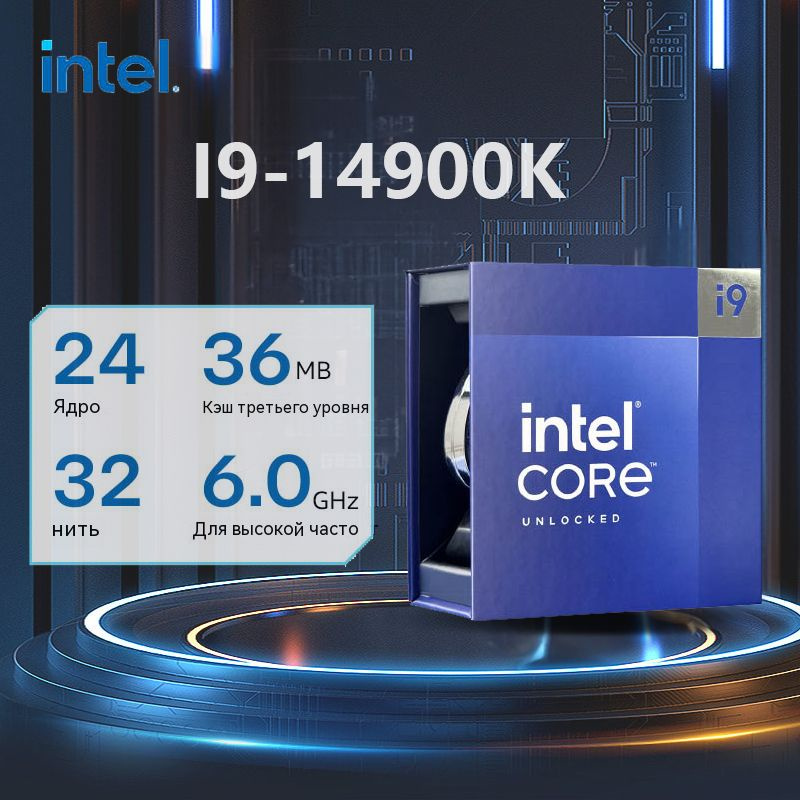 Процессор Intel BX8071514900K Core i9 14-го поколения, BOX (без кулера ...