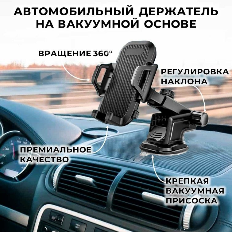 Держатель автомобильный Держатель для телефона автомобильный на ...