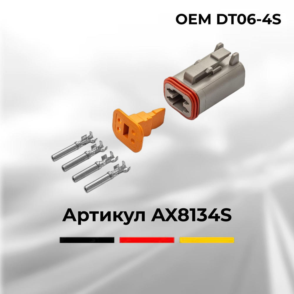 Разъем Deutsch DT06-4S автомобильный 4 контакта ( 4 pin ) для УРАЛ МАЗ ...