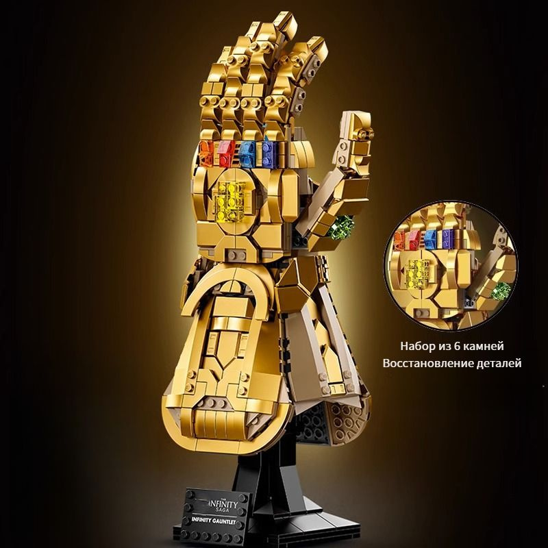 Конструктор super hero Перчатка Таноса /Рука Железного человека ...