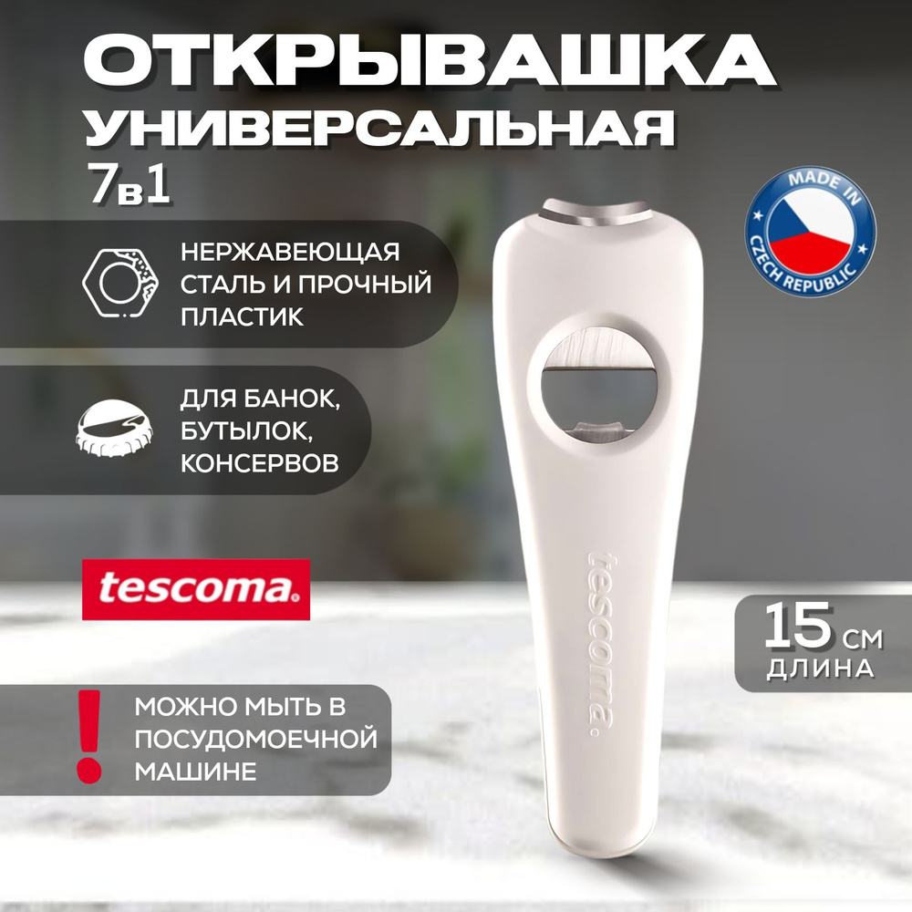 Открывашка Tescoma PRESTO ALL in 1 многофункциональная, универсальная ...