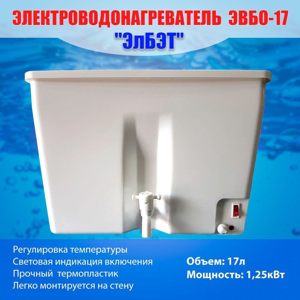 Умывальник для дачи ЭлБЭТ Умывальник дачный с подогревом воды_17 ...