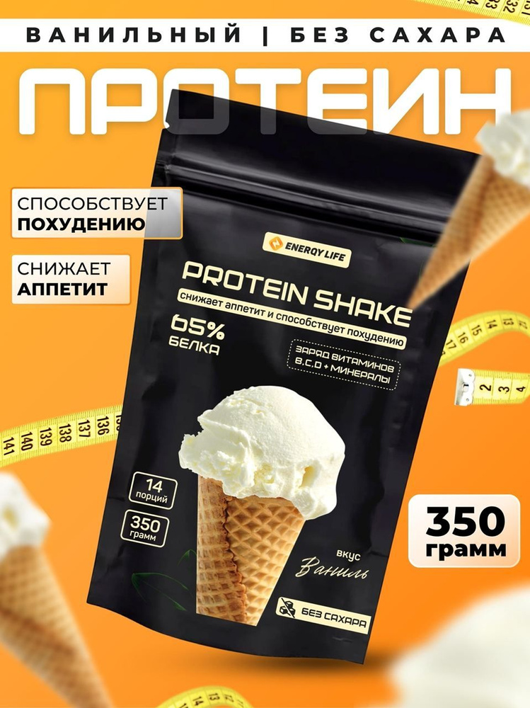 Протеиновый коктейль Вкус Ваниль 350 гр - купить с доставкой по ...