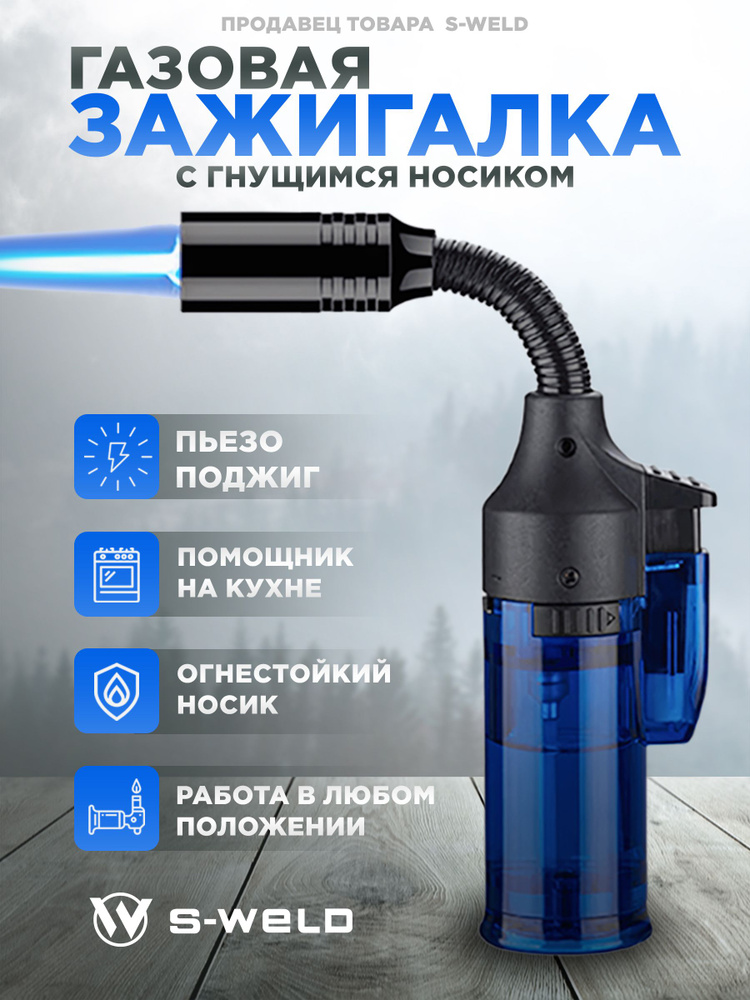 Горелка турбо гнущийся, туристическая горелка - купить по выгодным ...