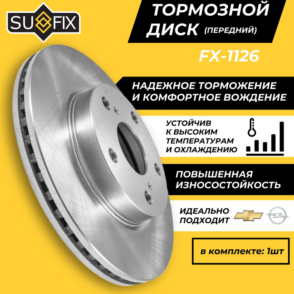 Тормозной диск передний Шевроле Круз Шевроле Авео Опель Астра J ...