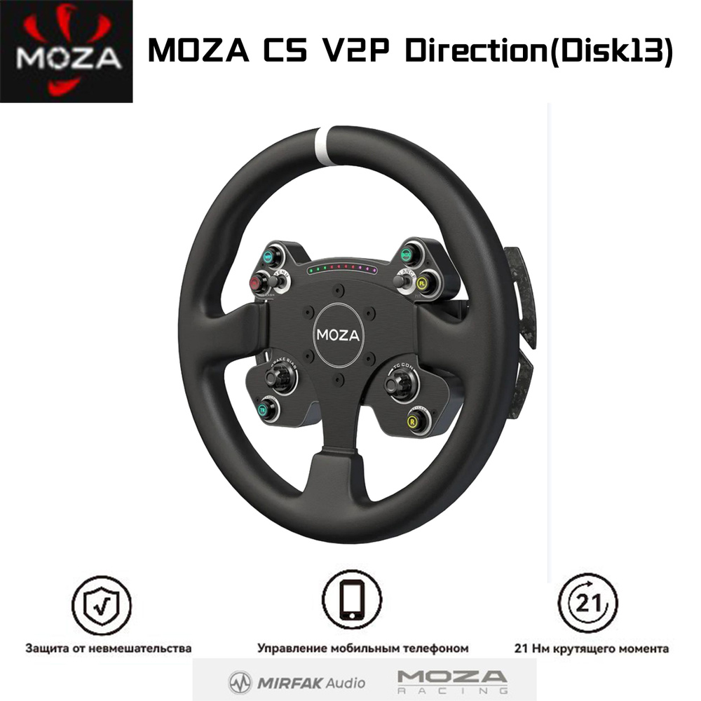 Направление MOZA CS V2P (Disk13) купить c доставкой на OZON по низкой ...