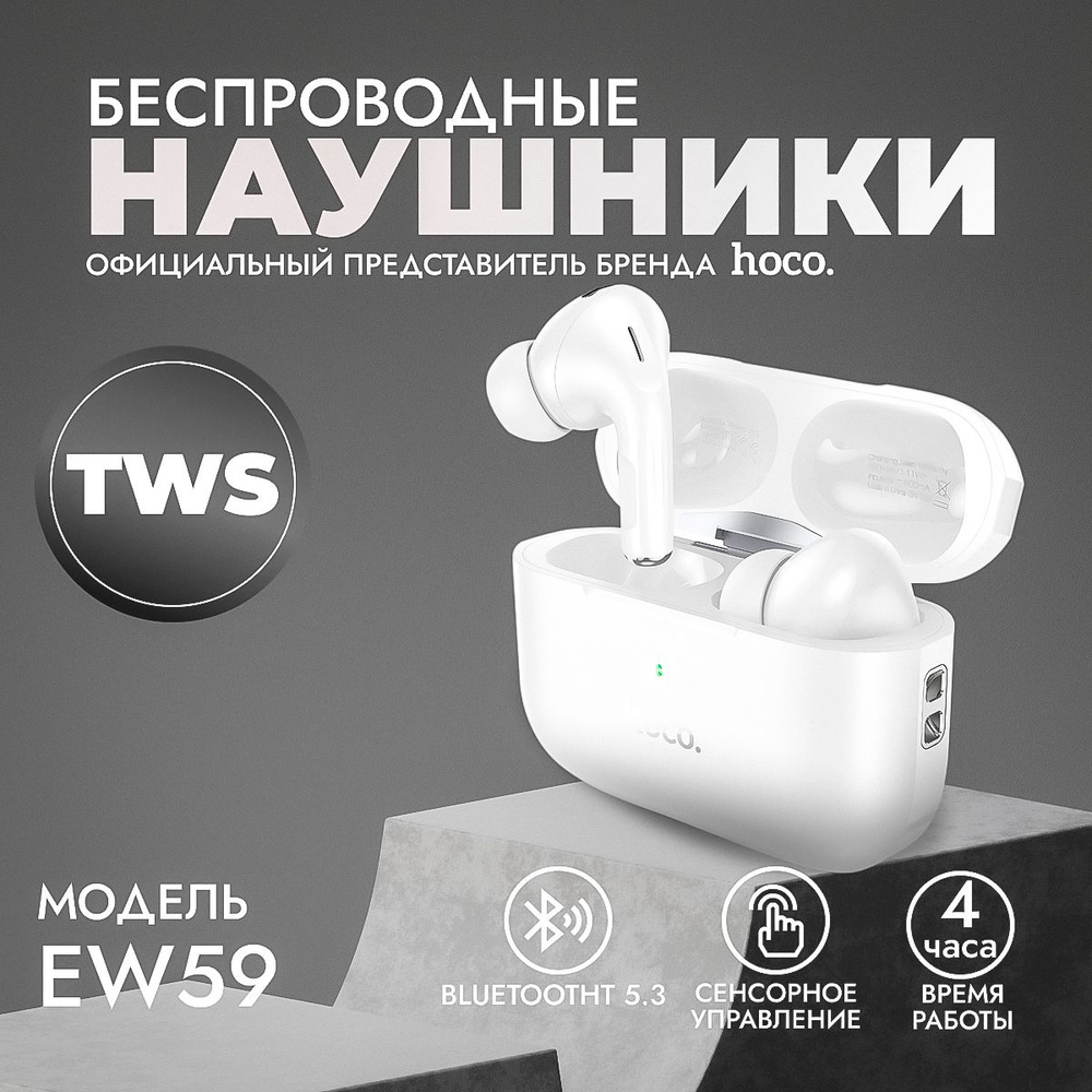 Наушники Внутриканальные hoco 59hoco - купить по доступным ценам в ...