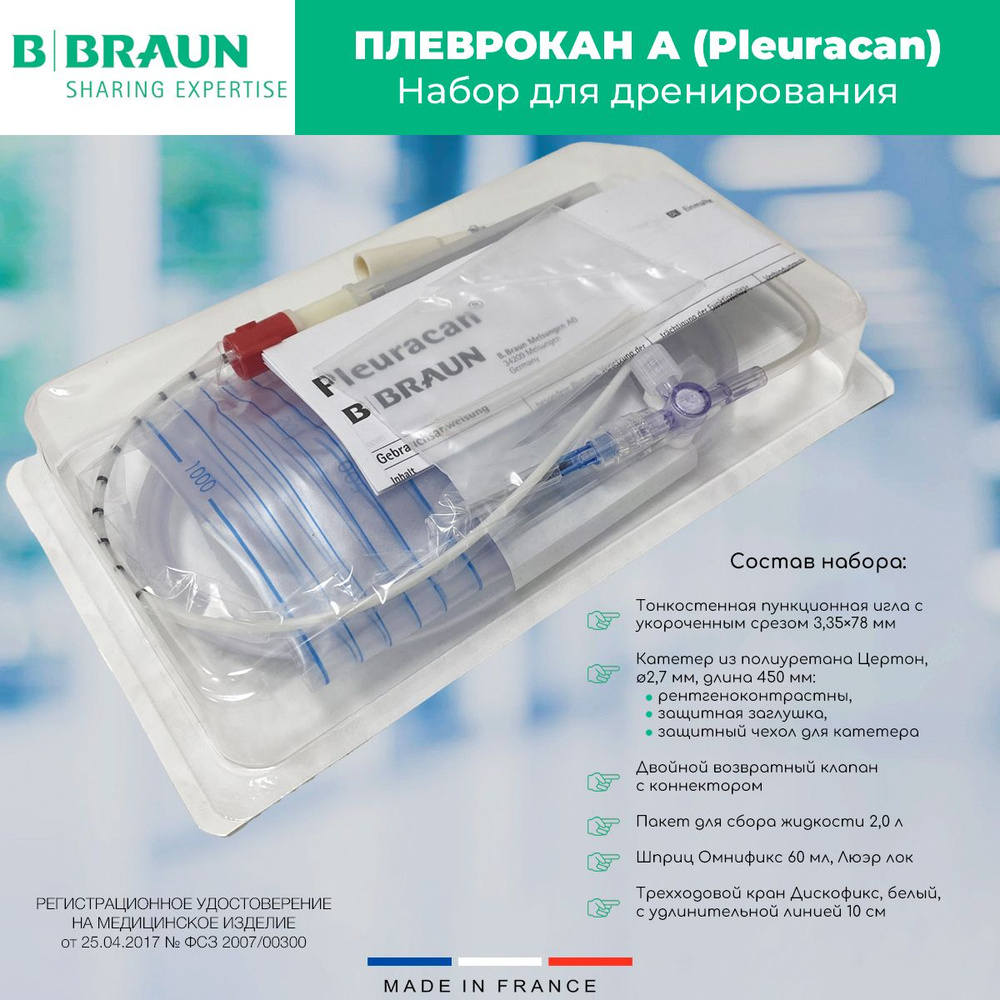 Полный набор для дренирования плевральной полости Плеврокан А (B.Braun ...