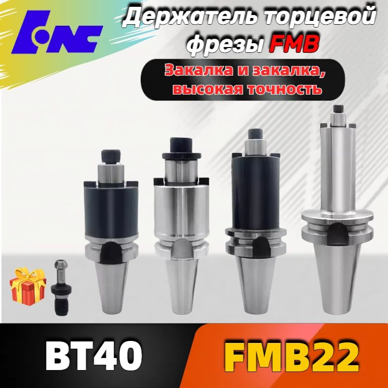 Зажимной инструмент с ЧПУ BT40-FMB22-150 - купить с доставкой по выгодным ценам в интернет ...