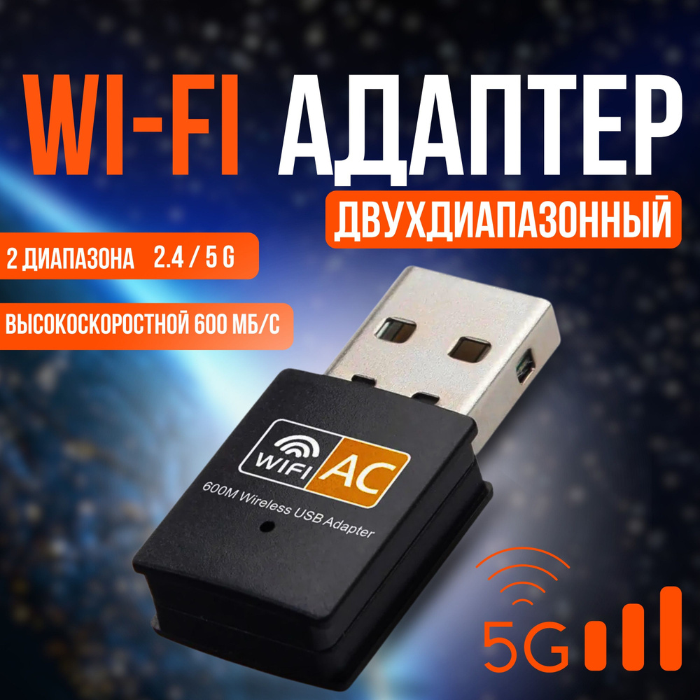 Wi Fi адаптер Адаптер Usb купить с доставкой по выгодным ценам в