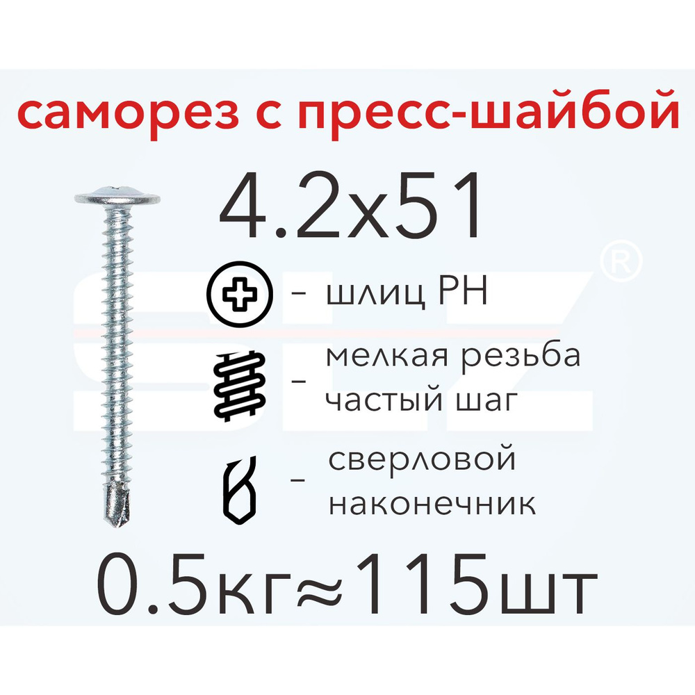 Саморез 4.2 x 51 мм - купить по выгодной цене в интернет-магазине OZON ...