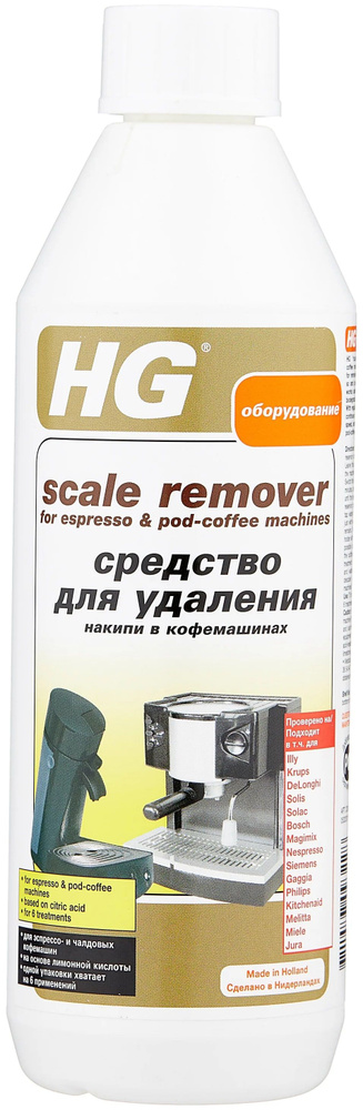 HG Средство Scale Remover для удаления накипи в кофемашинах, 500 мл ...