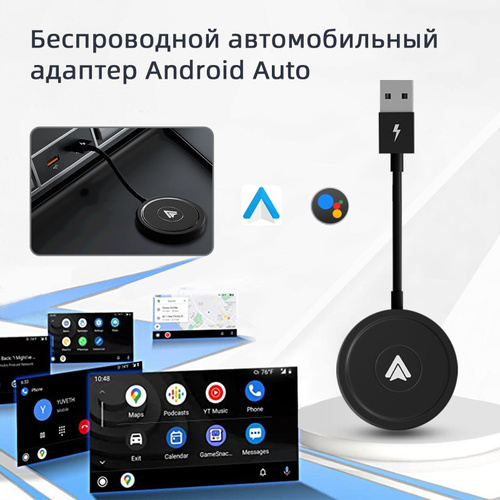 Беспроводной автомобильный адаптер Android Auto, преобразование ...
