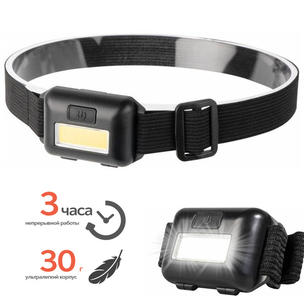 SimpleShop Налобный фонарь купить на OZON по низкой цене (608163471)