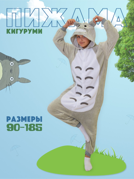 Кигуруми Девочки, Мальчики SHUKLIN, размер 98, рост 94-104 серый На ...