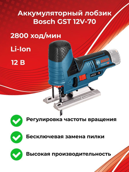 Лобзик аккумуляторный Bosch GST 12V-70, без акк и з/у, 12В, 70мм ...
