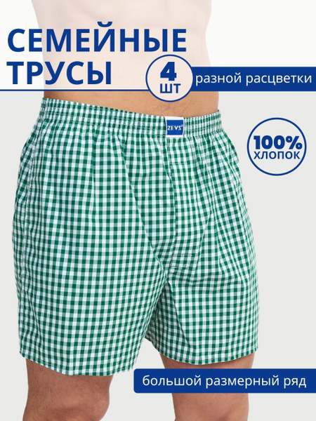 Комплект трусов Мужской ZEVS шорты Хлопок разноцветный, размер 54 Средняя Китай Повседневный ...