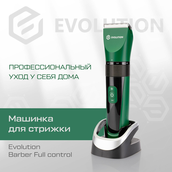 Машинка для стрижки волос Evolution Barber Full control купить на OZON ...